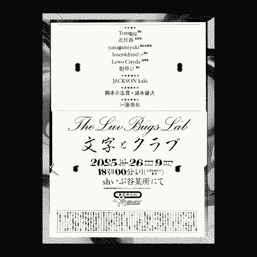 THE LUV BUGS LAB × 文字とクラブのチケット情報 | TicketMe